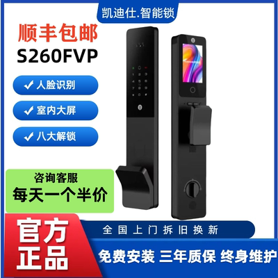 凯迪仕小迪S260人脸识别猫眼