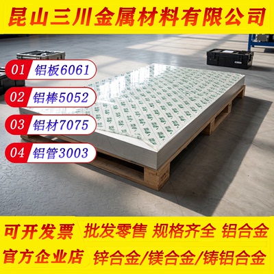 锰合金板AL3002 AL3003 AL3004 AL3005 AL3A21/H24 H112铝板铝棒