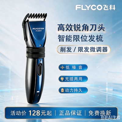 飞科理发器电推剪发廊婴成人剃头刀家用专业理发店FC5809