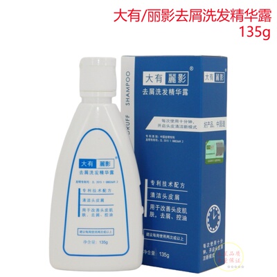 大有丽影去屑洗发精华露去屑控油平衡油脂清爽头皮屑净发用洗剂