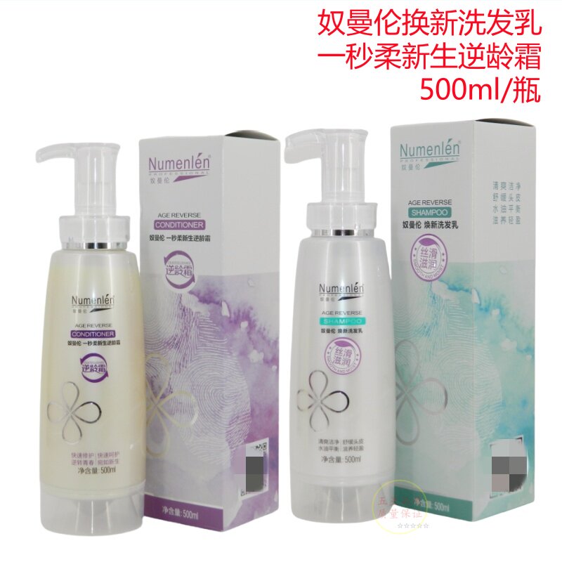Nnmenlen奴曼伦一秒柔新生逆龄霜护发素修护一秒柔激活重生洗发乳