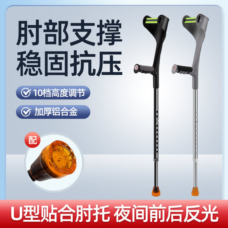 铝合金肘拐手臂式拐杖年轻人双拐腋下拐防滑折叠拐杖骨折助行步器