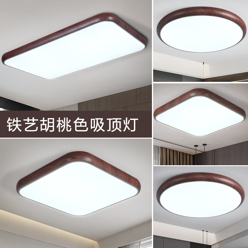 胡桃木色LED吸顶灯新中式客厅主卧室餐厅书房阳台全光谱护眼灯具