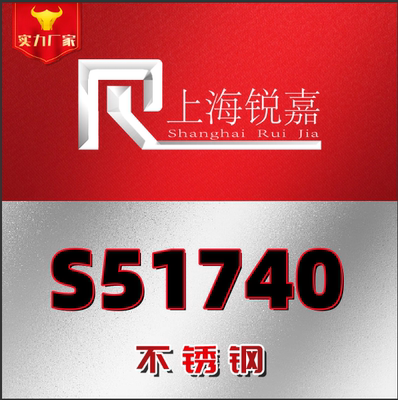 厂家05Cr17Ni4Cu4Nb S51740沉淀不锈钢圆棒中厚板 固溶时效热处理