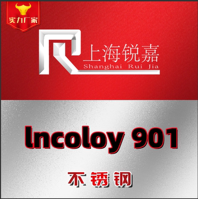 lncoloy901高温合金 GH3030 钢板 GH3039 钢管 GH2132 GH5188圆棒
