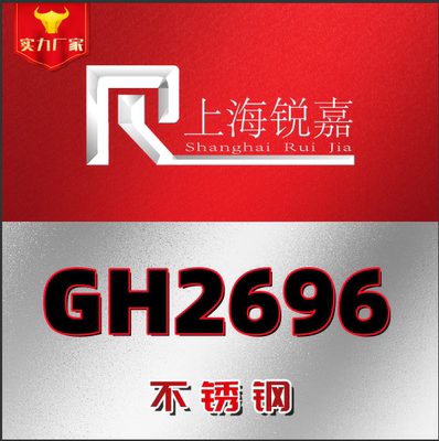 高温合金现货GH2696 GH3039 GH3044 GH3128 GH2150 GH2302 棒板管