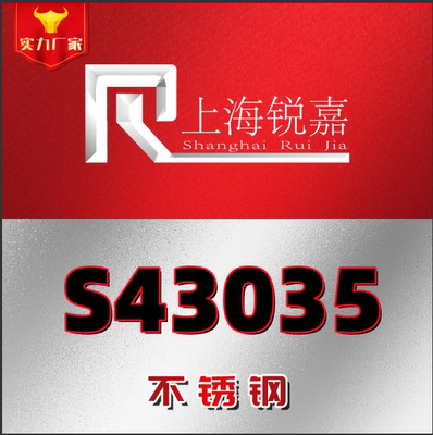 S43035 S43100 S44002 S44003不锈钢棒0Cr18Ni9Cu3 06Cr18Ni9板管