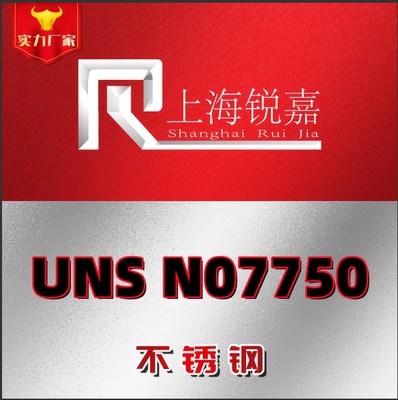 N07750高温合金GH4145 inconelx750 2.4669  GH145圆棒钢板管带材