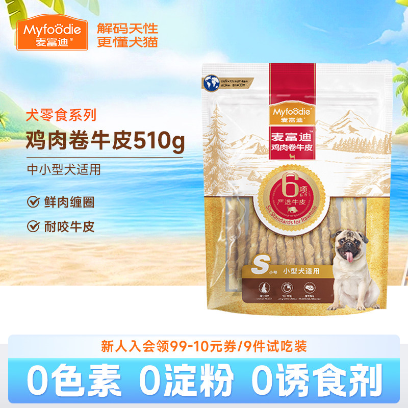 麦富迪狗零食磨牙棒鸡肉干牛皮卷小型犬洁齿骨耐咬胶训狗奖励510g