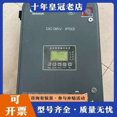 议价敏华应急照明集中电源，200W集电集控，输DC36V/IP可维修