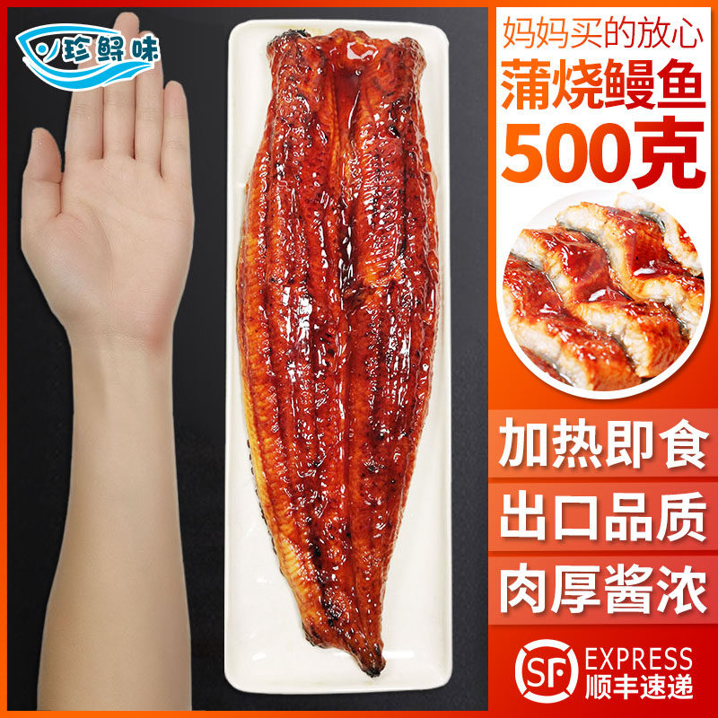 日式蒲烧鳗鱼500g网红加热即食烤鳗鱼饭鲜活海鲜寿司酒店食材