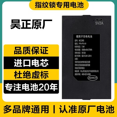 昊正指纹锁电池HZ-ZWS-001-002-004密码电子锁智能门锁专用