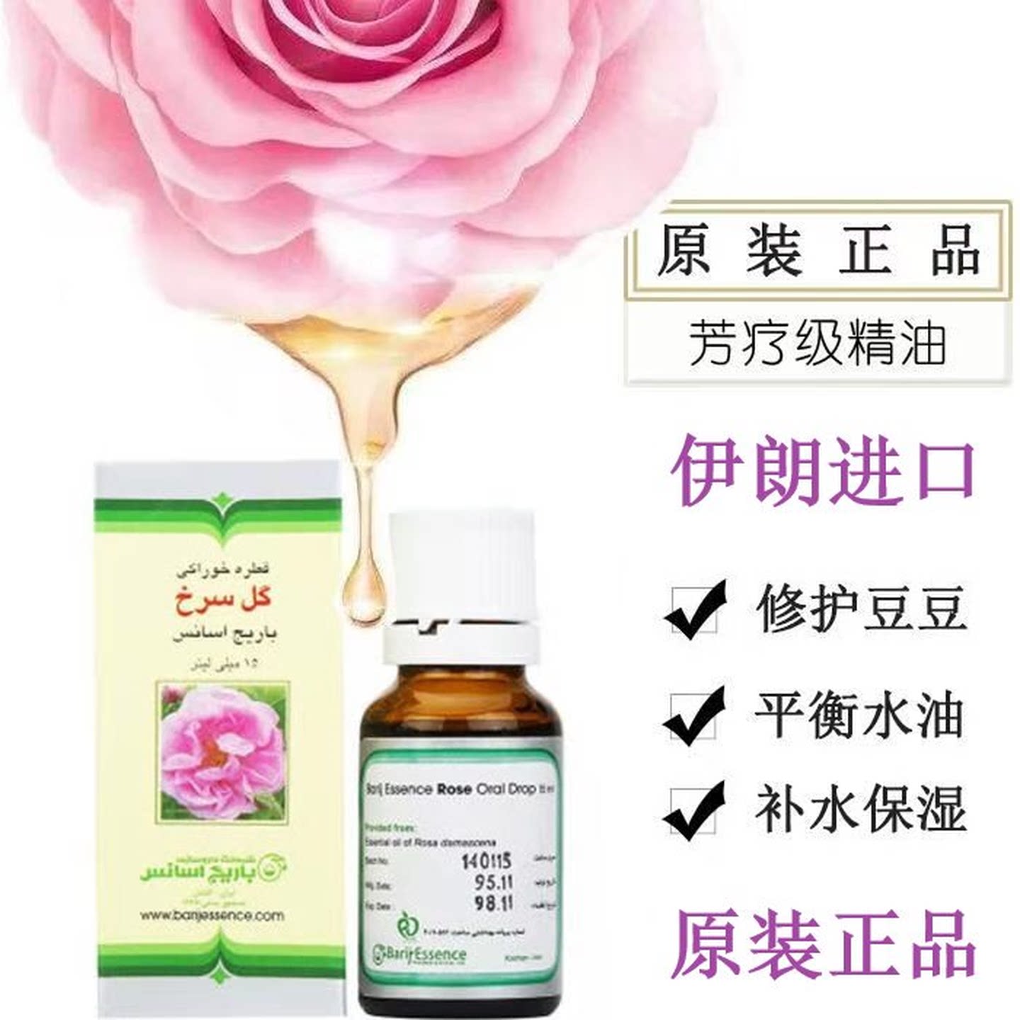 伊朗barij大马士新品革玫瑰精油脸部痘印提亮肤色身体按摩15ml