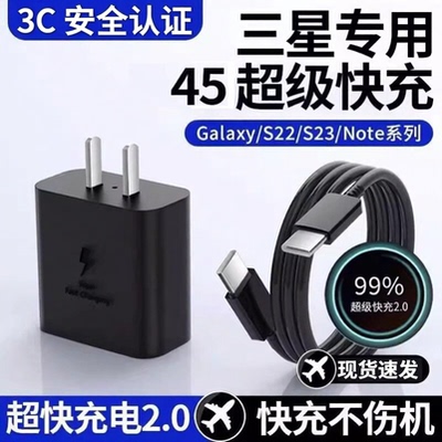 适用三星充电器45快充s23ultra/s22/fold4/fold3/zflip5手机充电插头车载手机Typec数据线25套装