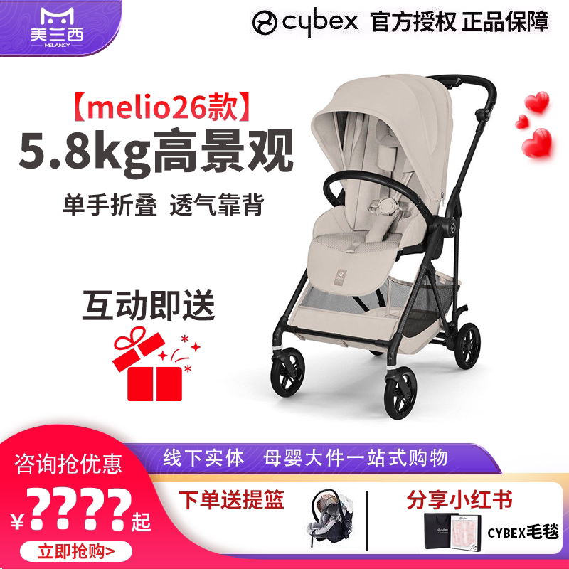 美兰西cybex婴儿车推车melio3Pro碳纤维高景观轻便伞车可坐躺26款