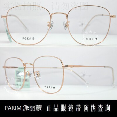 派丽蒙时尚前卫超轻全框近视眼镜