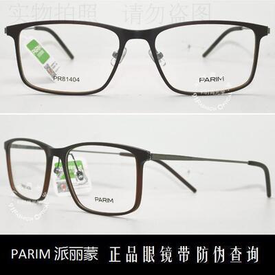 派丽蒙时尚超轻近视眼镜