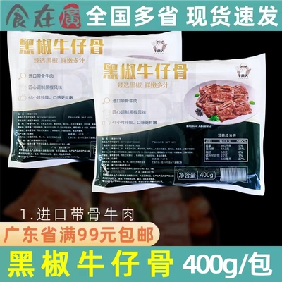 牛鼎天 黑椒牛仔骨速冻半成品牛小排煎炸西餐食材广式茶楼餐饮