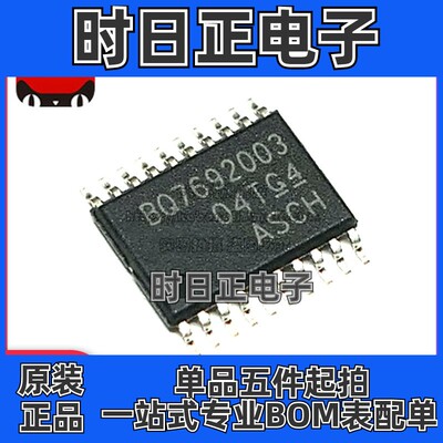 全新原装 BQ7692003PWR 封装TSSOP20 丝印BQ7692003 电池管理芯片