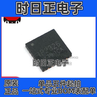 全新 IP2326 贴片QFN24 15W快充的2节3节串联锂电池升压充电IC