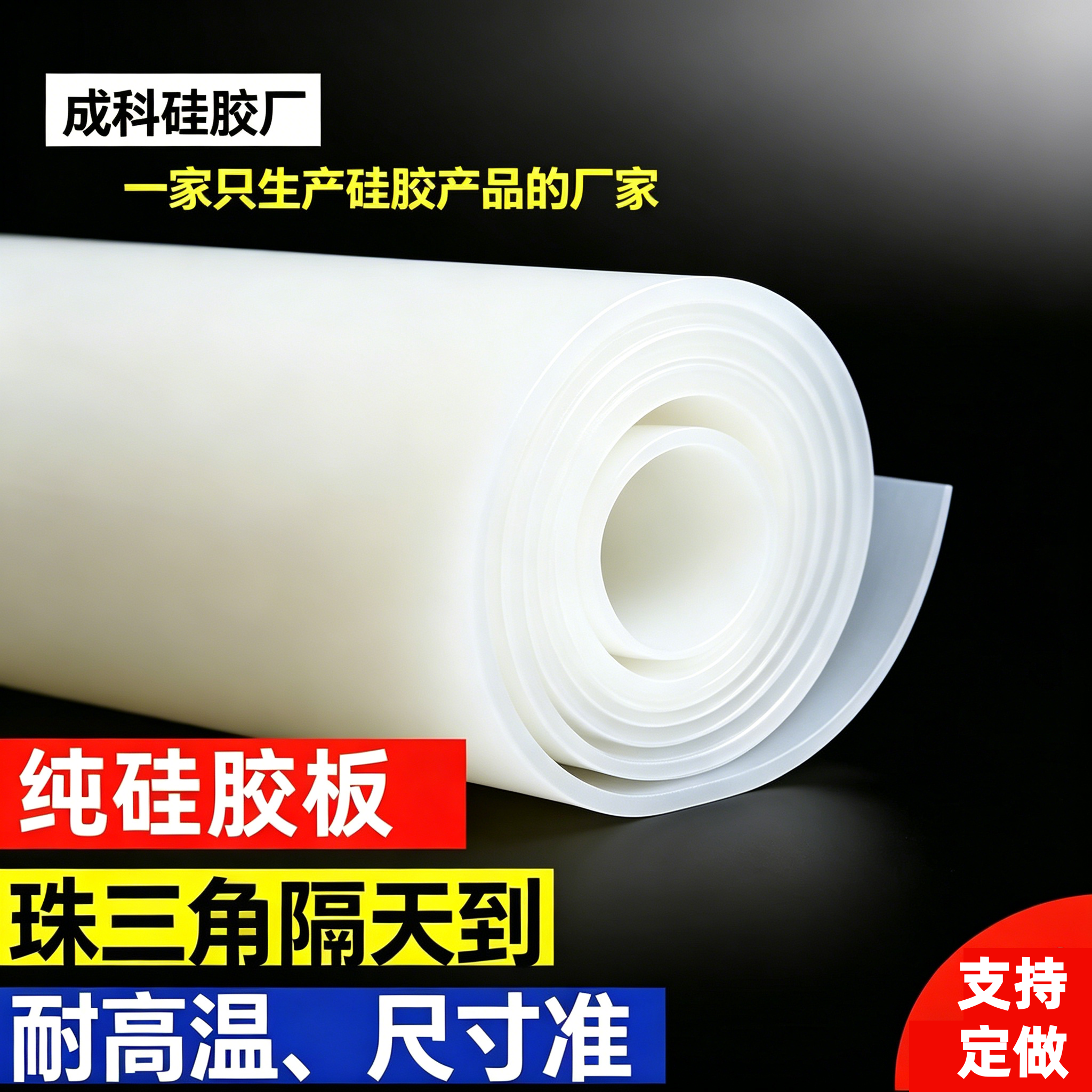 硅胶板 耐高温 密封板 硅胶皮 硅胶垫片 硅胶片 防滑 硅橡胶方板