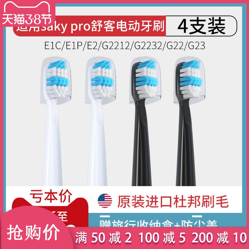 适用舒客舒克Saky pro电动牙刷头替换G2316/2312/2317/E1P/G2212_虎窝淘