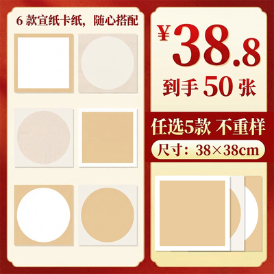 加厚圆形镜片仿古空白工笔画熟宣