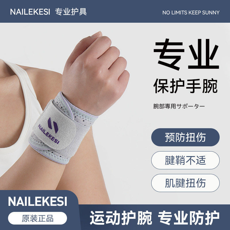 护腕扭伤手腕固定男健身女款羽毛球篮球网球运动加压护套腕带腱鞘
