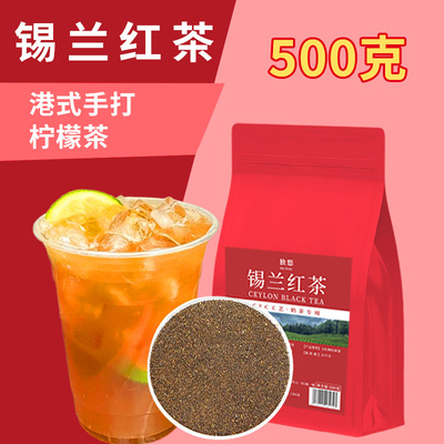 锡兰红茶CTC茶叶粉进口港式丝袜奶茶阿萨姆奶茶店专用散茶500g