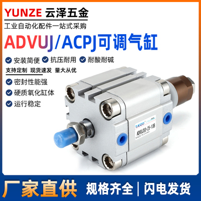 费斯托型紧凑型薄型可调气缸ADVUJ/ACPJ16/20/25/32/40/50/63/80B