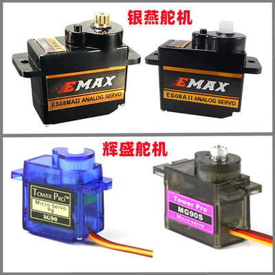 航模银燕es08xaii舵机全金属辉盛