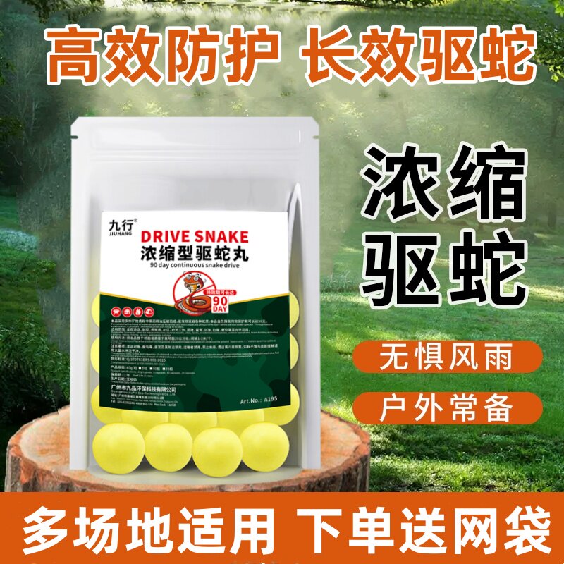 驱蛇丸雄黄驱蛇强力防蛇用品别墅户外钓鱼驱蛇丸长效防雨驱蛇虫