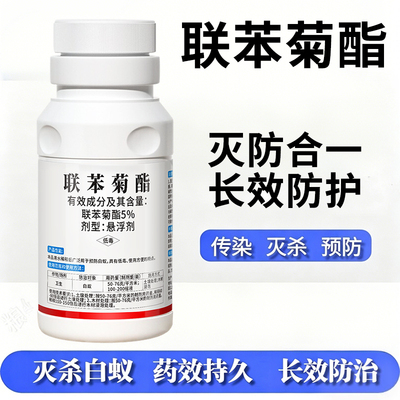 白蚁杀虫剂防治灭杀白蚁装修树木木材蛀虫白蚁通用杀虫剂联苯菊酯