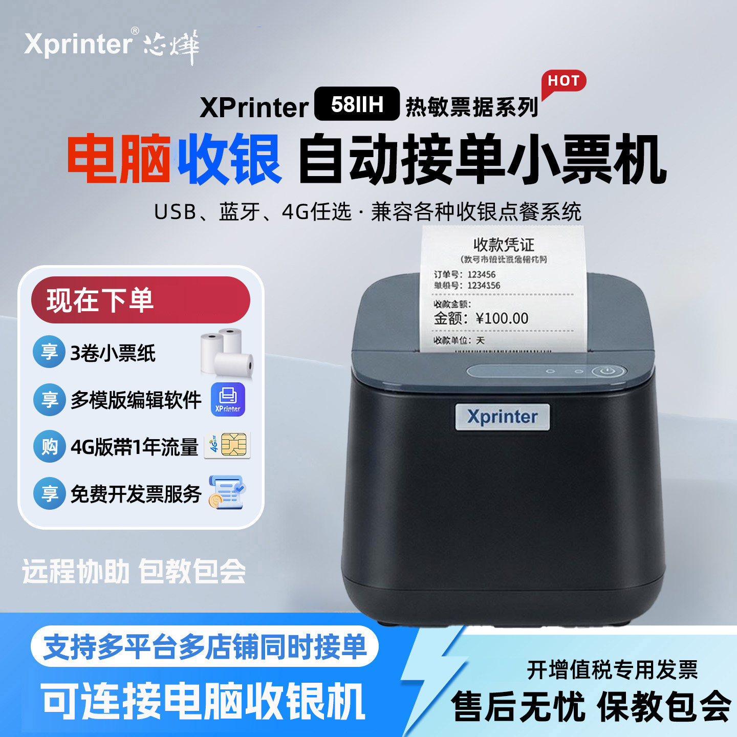 芯烨XP-58TS热敏票据打印机自动接单小票机电脑收银机前台餐饮超市结账小票美团淘宝闪购京东抖音外卖接蓝牙