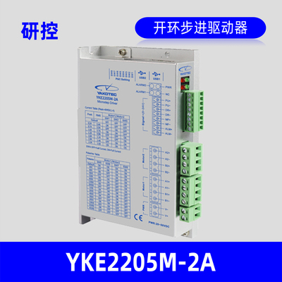 YAKOTEC研控科技YKE2205M-2A Microstep DRIVER驱动器厂家正品