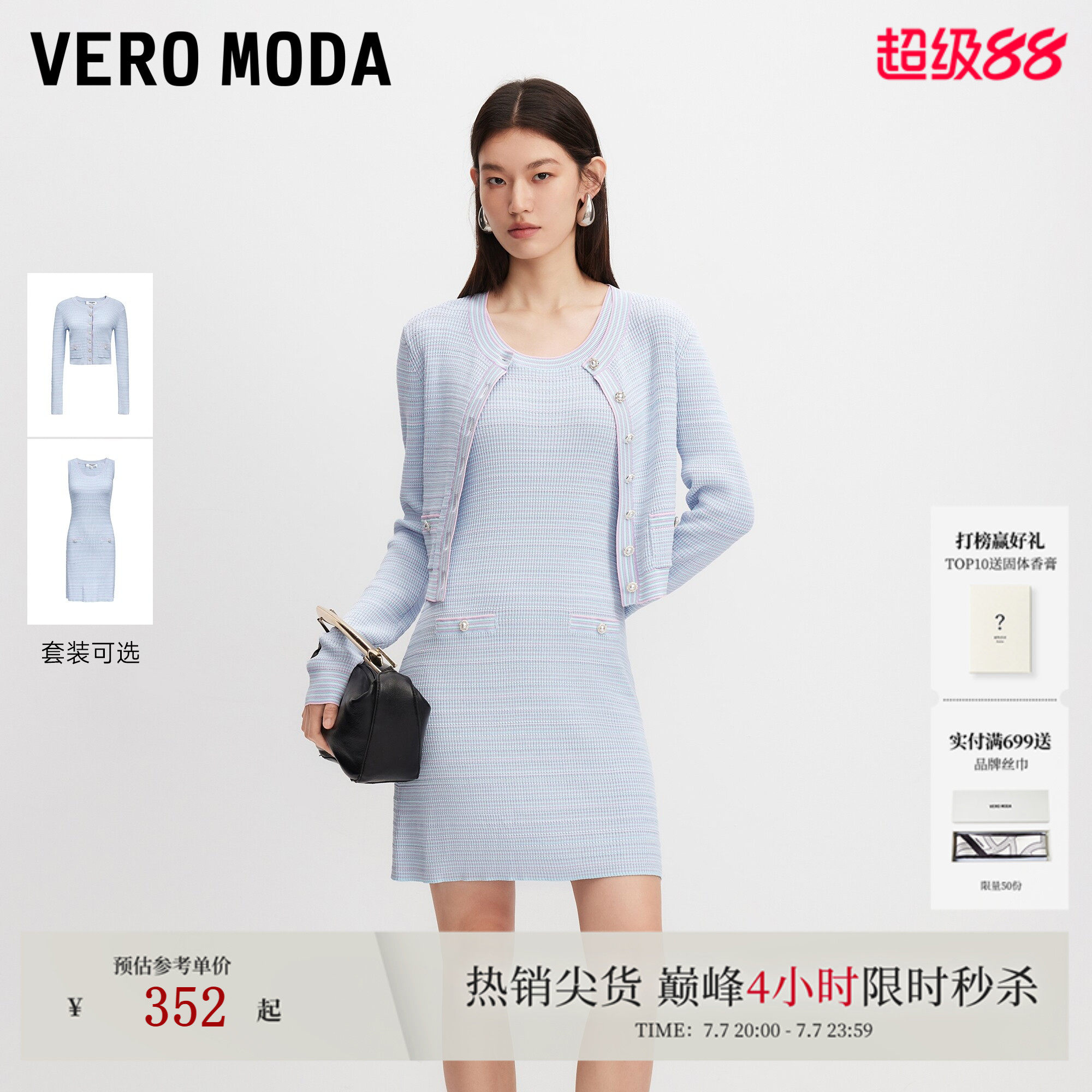Vero Moda套装女2026夏秋新款纽扣装饰撞色小香风开衫连衣裙优雅
