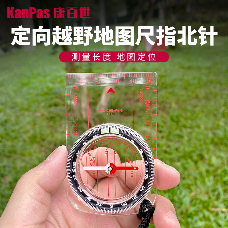 Kanpas入门定向越野指北针 比例尺 高精度 户外地图制图指南针