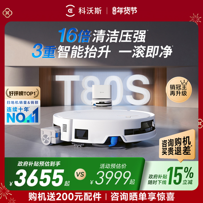 【直播专属】科沃斯T80/T80S洗地扫地机器人