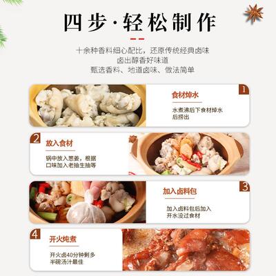 Five-spice braising spices包秘制配方家庭卤小包装卤猪蹄鸭脖