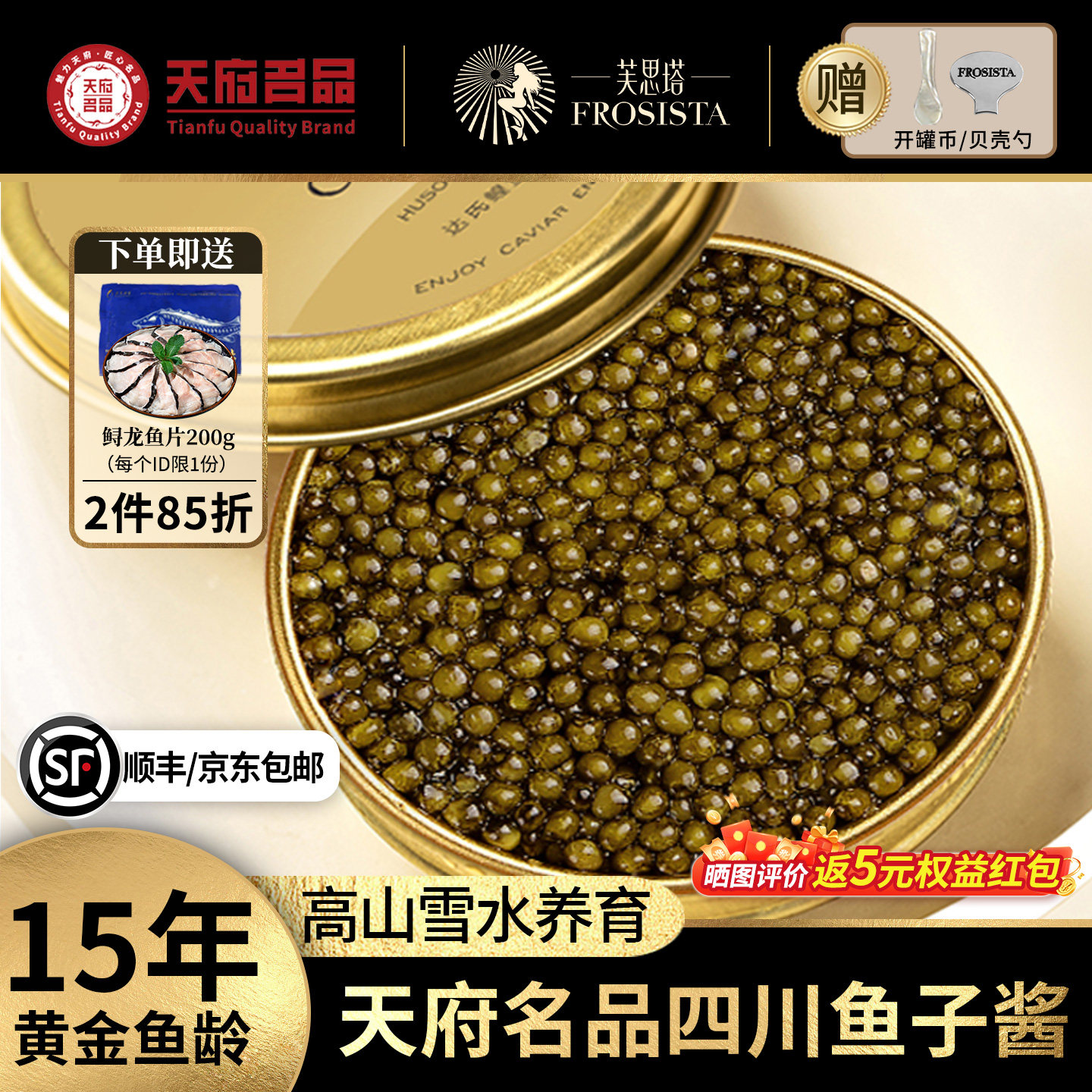 芙思塔鱼子酱15年鱼龄达氏鳇鱼籽酱营养丰富四川雅安即食10g*1罐