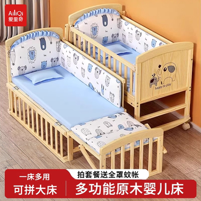 爱里奇多功能可移动拼接婴儿床