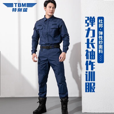 TBM教官服套装四季款长袖作训服藏青战术服裤子特训服耐磨透气男