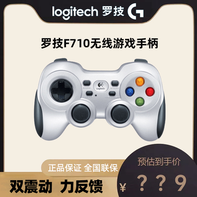 罗技f710usb格斗游戏无线手柄