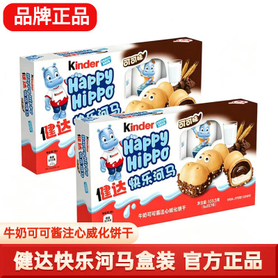 Kinder健达快乐河马5条装牛奶可可酱威化饼干儿童零食分享盒装