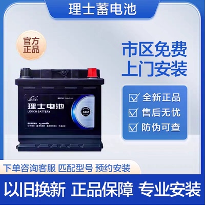 理士汽车电瓶起停EFB 80别克GL8君越君威迈锐宝XL威朗科鲁兹大通