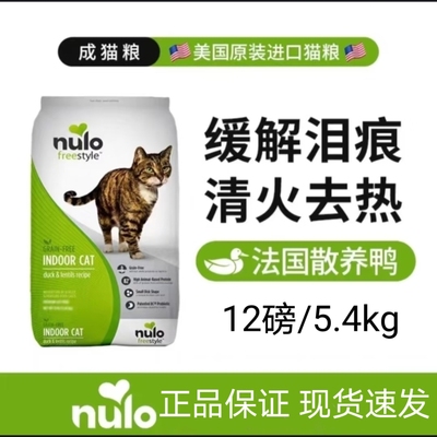 破包正品Nulo鸭肉扁豆12磅低敏高蛋白易消化进口营养均衡增肥主粮