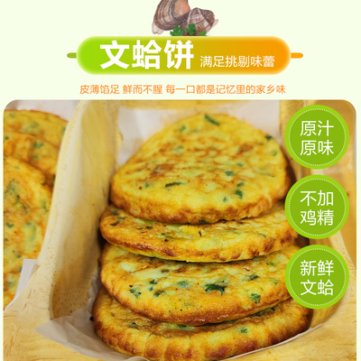 【工厂直销】江苏南通特产新鲜文蛤饼0添加原汁原味早餐夜宵240g