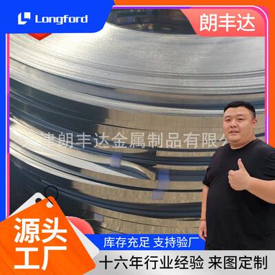 天津304光亮不锈钢打包带 X6Cr13 X12CR13 316 420J2不锈冷轧钢带