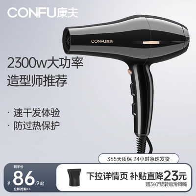 康夫电吹风机家用大功率速干理发