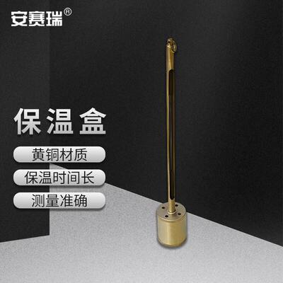安赛瑞石油保温盒充溢式测温盒铜质油品计量取样70ml6F00091